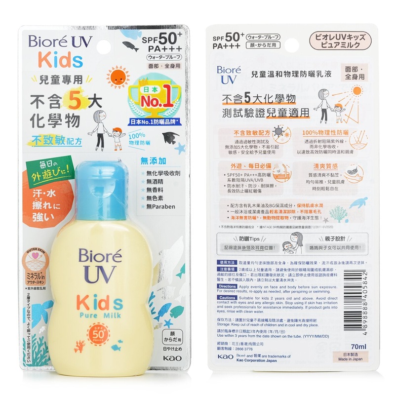 Buy Biore UV Kids Pure Milk SPF50 70ml/2.4oz - MyDeal
