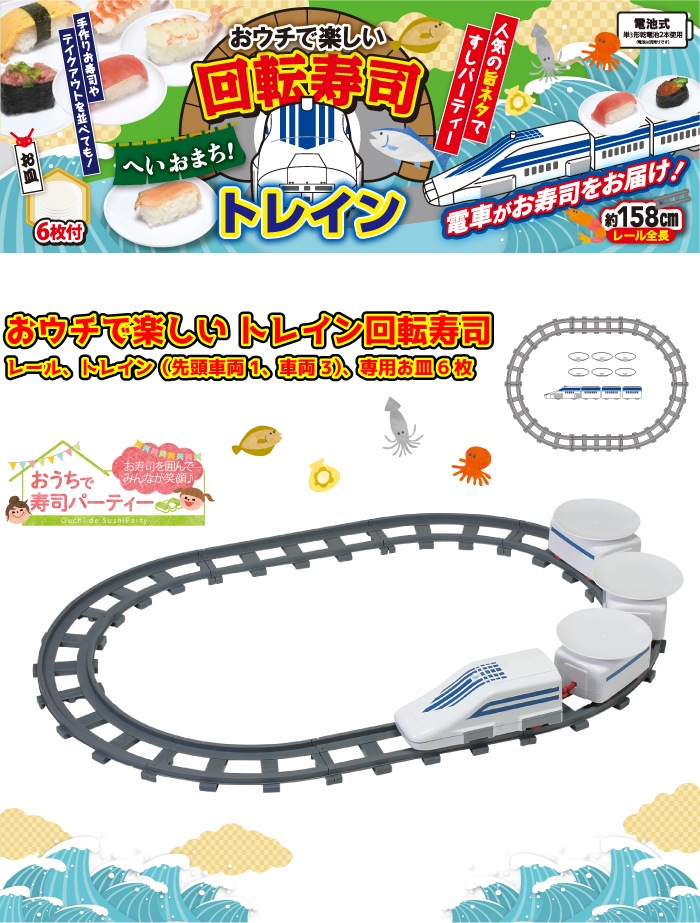 Buy Pearl Life Sushi Train Coveyor Kids Meal Event Partner Party Gift ...