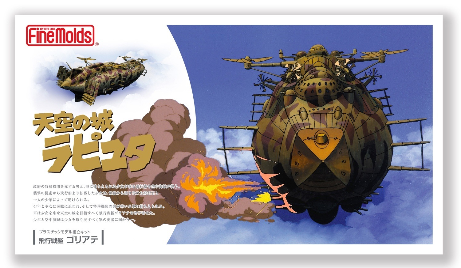 Buy Fine Molds Castle in the Sky: Air Destroyer Goliath Plastic Model ...