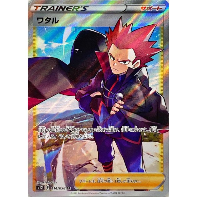 Buy Lance 114/098 SR FA (Full Art) Paradigm Trigger s12 - Japanese Pokemon - MyDeal Australia