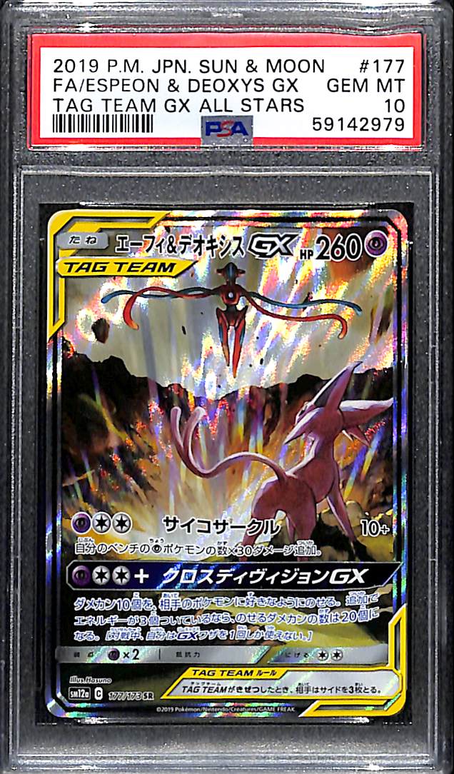 Buy PSA 10 Espeon & Deoxys GX 177/173 - 2019 Japanese Pokemon Tag Team GX All Stars #2979 ...