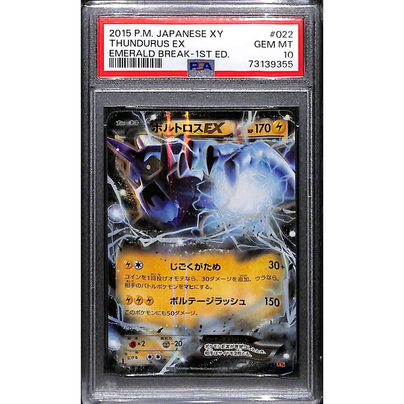 Buy PSA 10 Thundurus EX 022/078 1st Edition - 2015 Japanese Pokemon Emerald Break #9355 - MyDeal