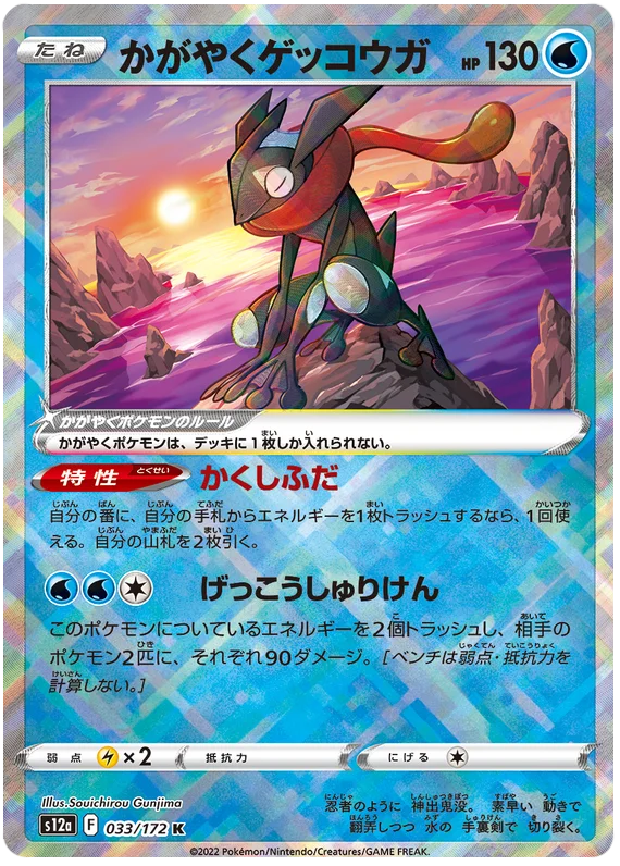 Buy Radiant Greninja 033/172 K VSTAR Universe S12a - Japanese Pokemon ...