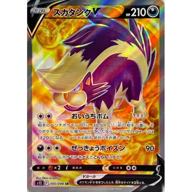 Buy Skuntank V 105/098 SR FA (Full Art) Paradigm Trigger s12 - Japanese Pokemon - MyDeal